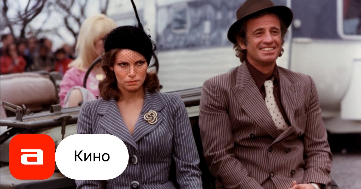 Фильм Чудовище (Франция, 1977) – Афиша-Кино