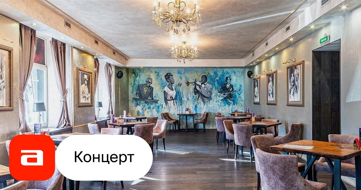 Atomic Jam Band - купить билет на концерт в Санкт-Петербурге 19.01.2026 ...