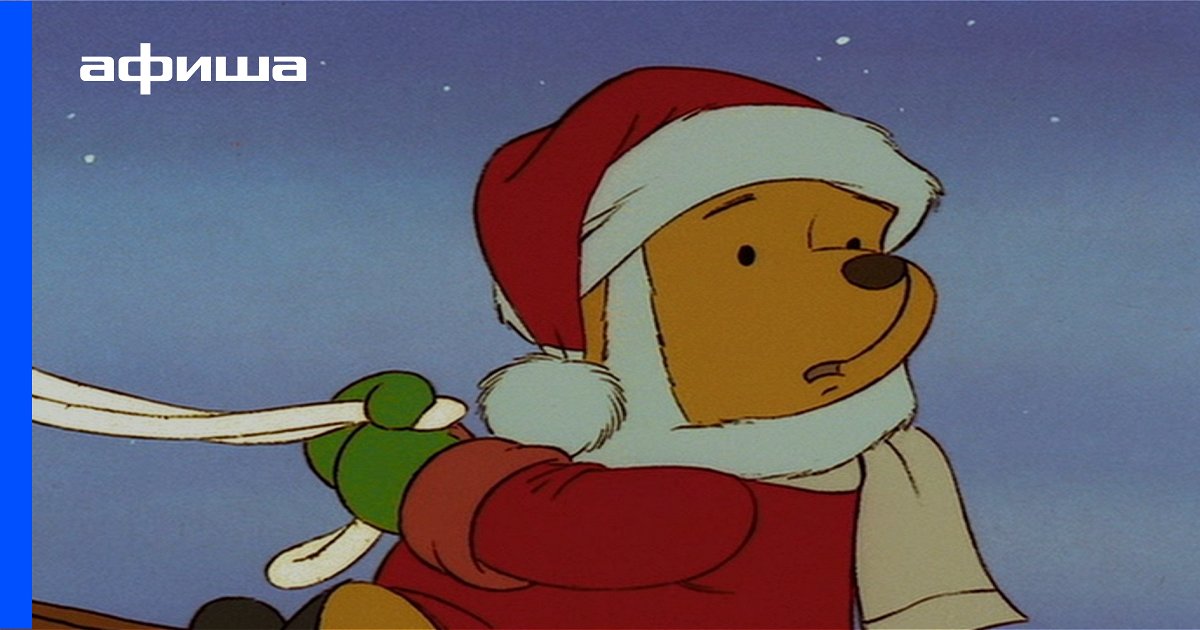 Мультфильм Винни Пух: Рождественский Пух (США, 2002) – Афиша-Кино