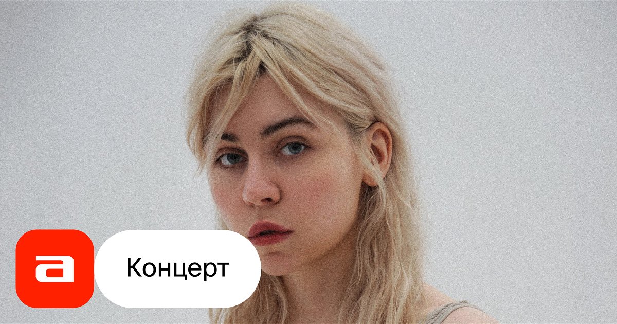 Masha Hima, купить билеты на концерт в Санкт-Петербурге | Афиша