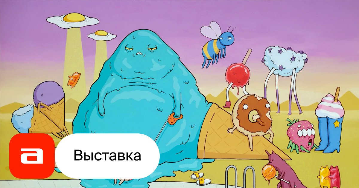 Выставка Анастасия Иванова aka Comicada, Санкт-Петербург – Афиша-Музеи