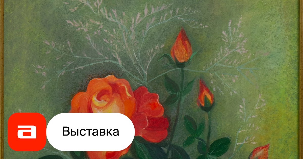 Выставка Алла Фролова, Санкт-Петербург – Афиша-Музеи