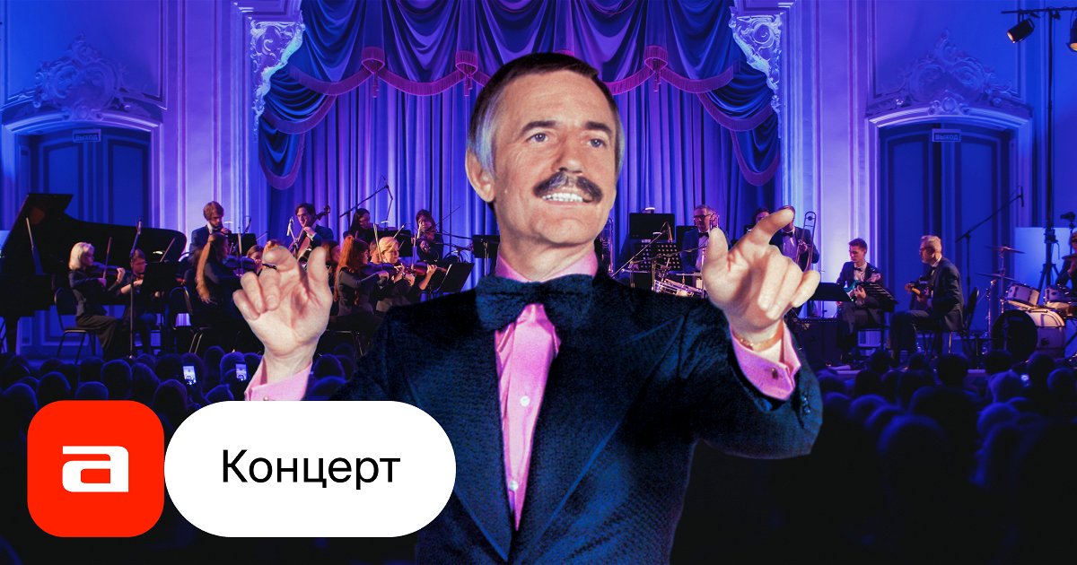Оркестр Поля Мориа. Золотая коллекция из репертуара., купить билеты на ...