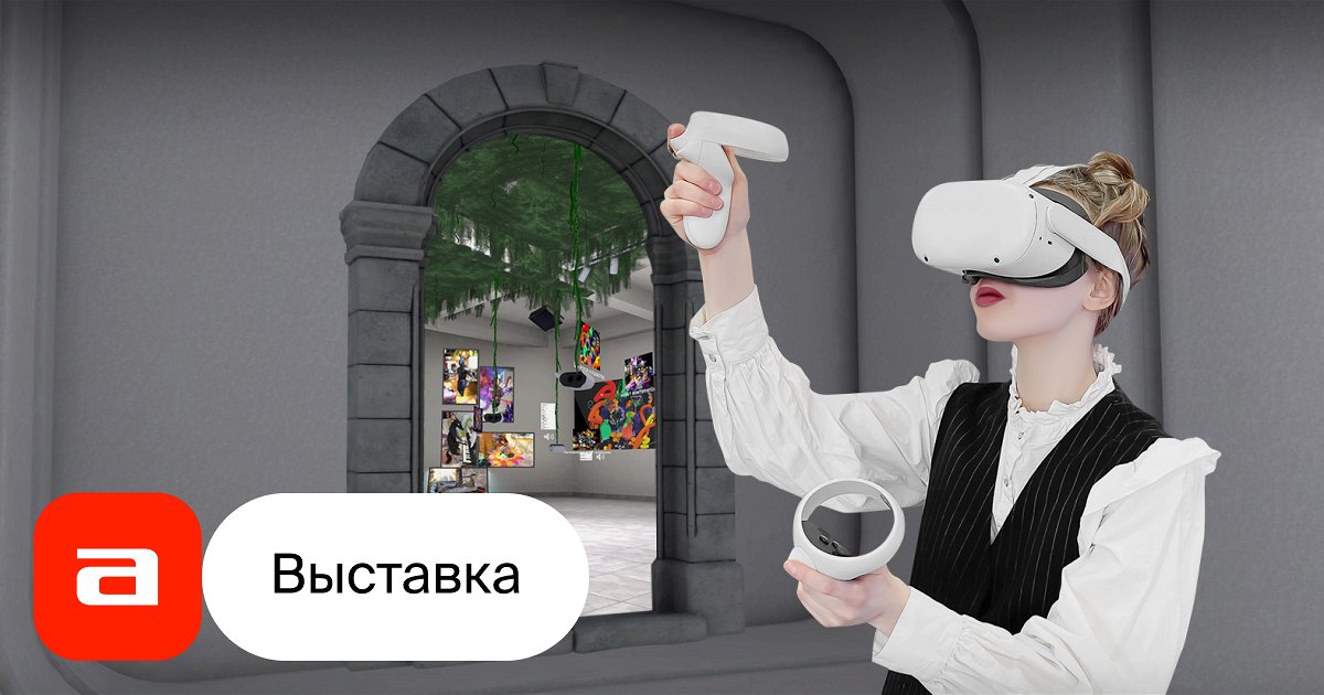 Выставка VR-музей интерактив. Искусство без границ!, Санкт-Петербург ...