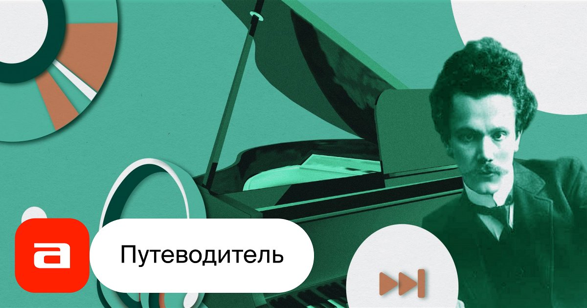 Экскурсия Музыка. Поэзия. Россия | Афиша-Путеводители