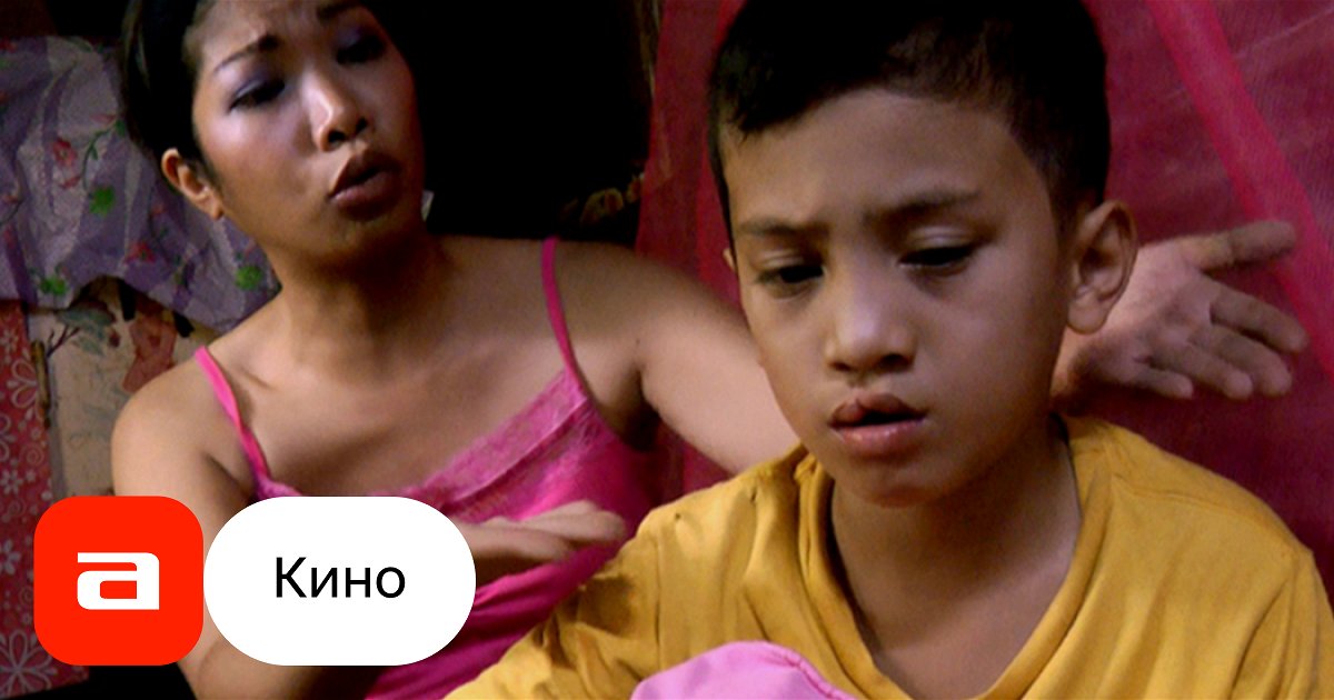 Фильм Ноно (Филиппины, 2011) – Афиша-Кино