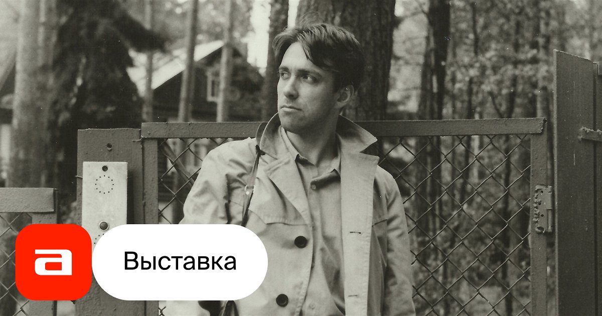 Выставка Поп-механика Сергея Курехина, Санкт-Петербург – Афиша-Музеи