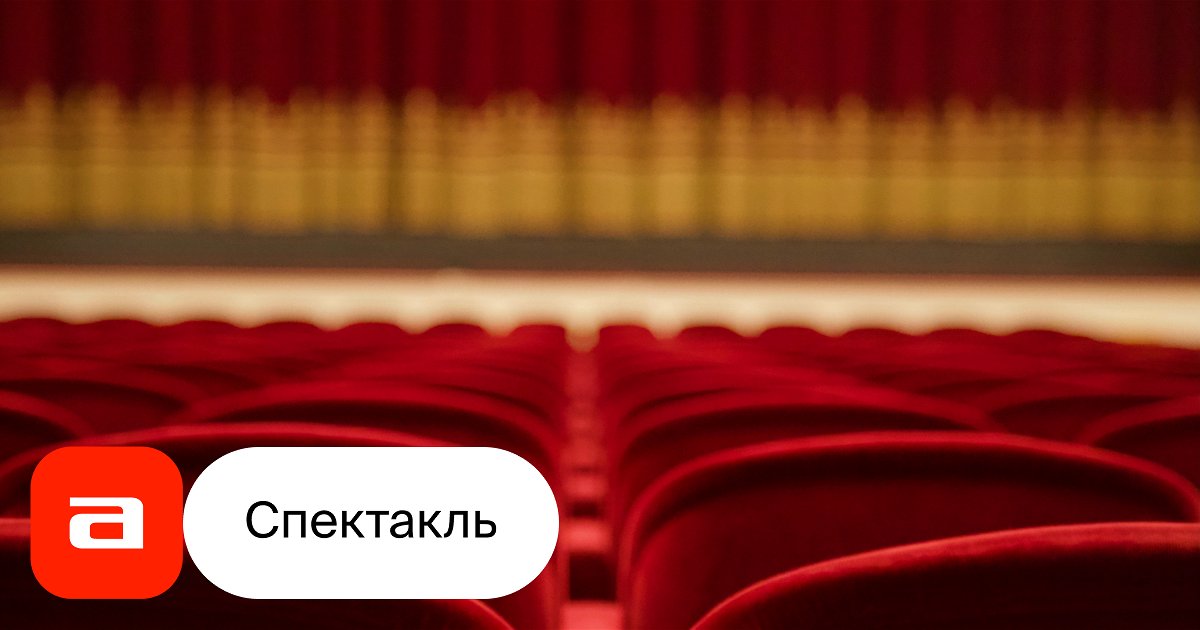 Ханума - купить билет на спектакль в Йошкар-Оле, расписание, отзывы ...